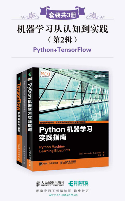 《机器学习从认知到实践(第2辑)(套装共3册,Python+TensorFlow)》Alexander·T·Combs 等（作者）-epub+mobi+azw3 - 淘书党
